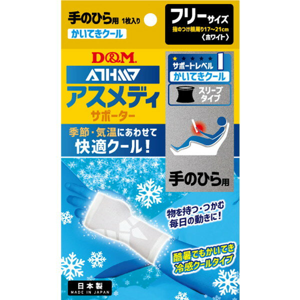 酷暑でも快適冷感クールタイプ！日常生活の身体のトラブルには、体力低下や、使い過ぎ等によるものがほとんどです。「快適クール」サポーターは、季節に合わせて快適な日常生活をサポートします。◯サポーター・テープ素材：ポリエチレン・ナイロン・ポリウレ...