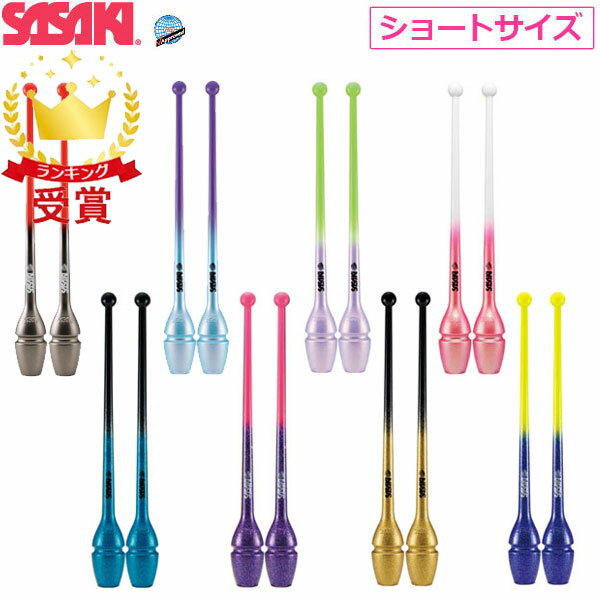 【商品説明】 F.I.G.(国際体操連盟)認定品 グラデーションラバークラブ（ショート・長さ40.5cm） 輝くラメをたっぷりまとった美しいグラデーションが特長のSASAKI グラデーションクラブ。 ※ジョイントの際、接合部の感触は各製品で...