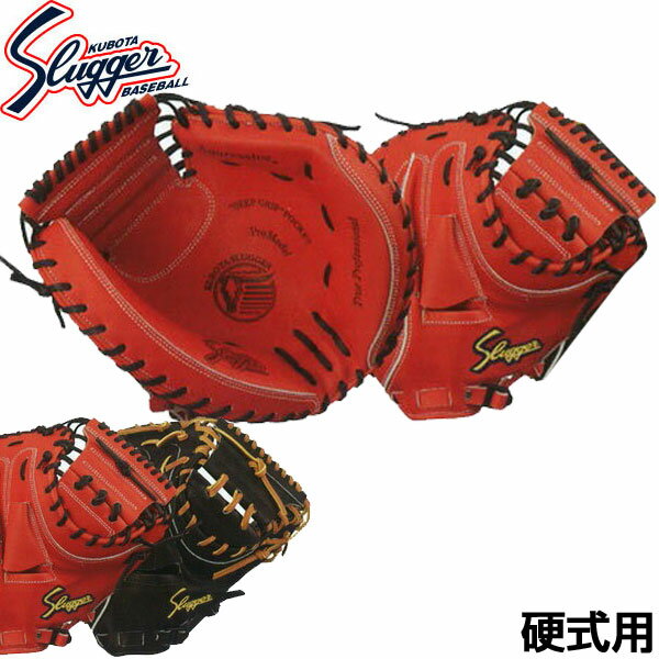 硬式用グラブ グローブ ベースボール　キャッチャーミット 品番：KCSP LH（右投げ用） カラー：CRオレンジ×ブラック、ブラック×タン 機能：EG機能 特徴：横型　標準的なポケット【02901020000000000】