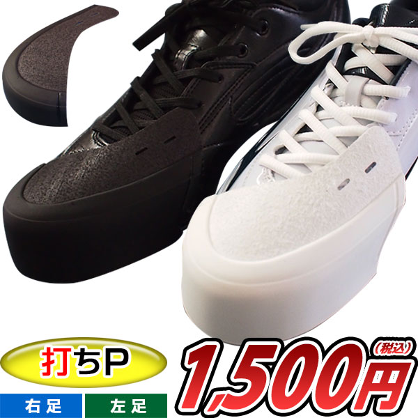 ご購入スパイクにP革取付けいたします！ 取付け希望のスパイクといっしょに 買い物かごへ入れてください。 ※打ちP加工した商品のキャンセル・返品・交換はできません。 【種類】 右足用・左足用（ホワイト・ブラック） 【加工内容】 ・P革ソール取...