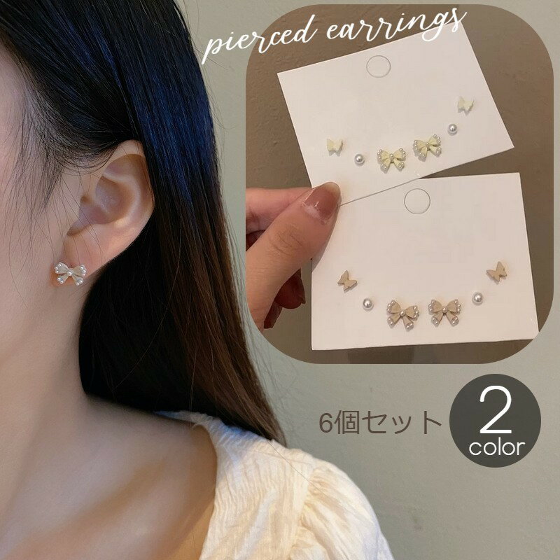 フェイクパールやリボンのモチーフが大人可愛いデザインのピアス6点セットです。 【カラーについて】 生産ロットにより柄の出方や色の濃淡が異なる場合がございます。 お使いのモニターや撮影時の光の加減などにより 画像と実際の商品のカラーが異なる場...