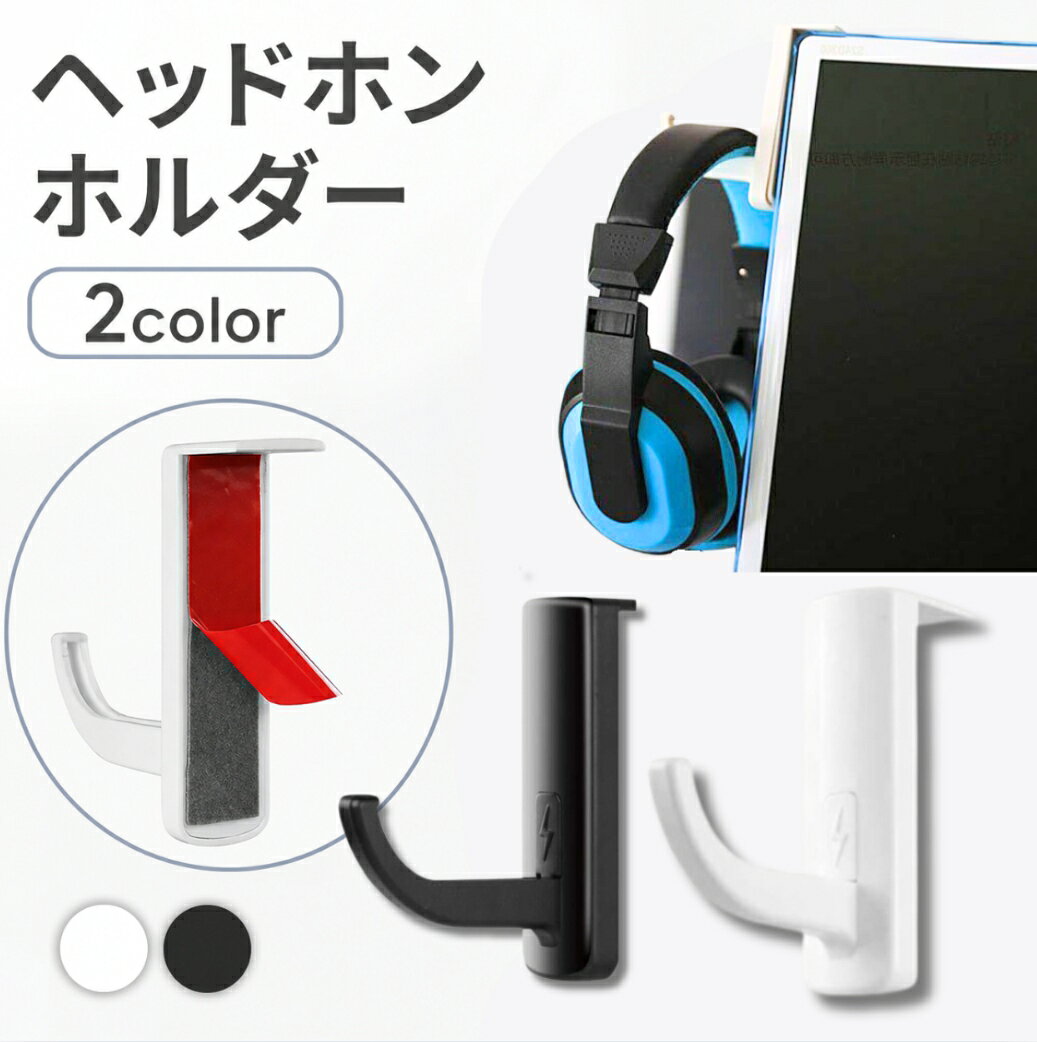 PCモニターやつるつるした壁にもしっかり貼れる粘着のヘッドホンホルダーです。 ケーブル、アダプタなどの他のアクセサリを吊るすこともできます。 【サイズについて】 画像をご参照ください。 【カラーについて】 生産ロットにより柄の出方や色の濃淡...