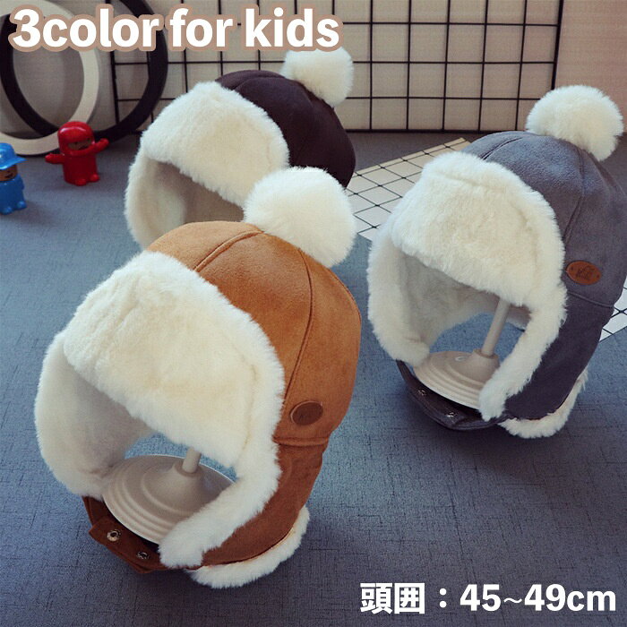 もこもこ裏ボアであったか♪ 寒い日にピッタリのフライトキャップです。 【サイズについて】 画像をご参照ください。 【カラーについて】 生産ロットにより柄の出方や色の濃淡が異なる場合がございます。 お使いのモニターや撮影時の光の加減などにより...