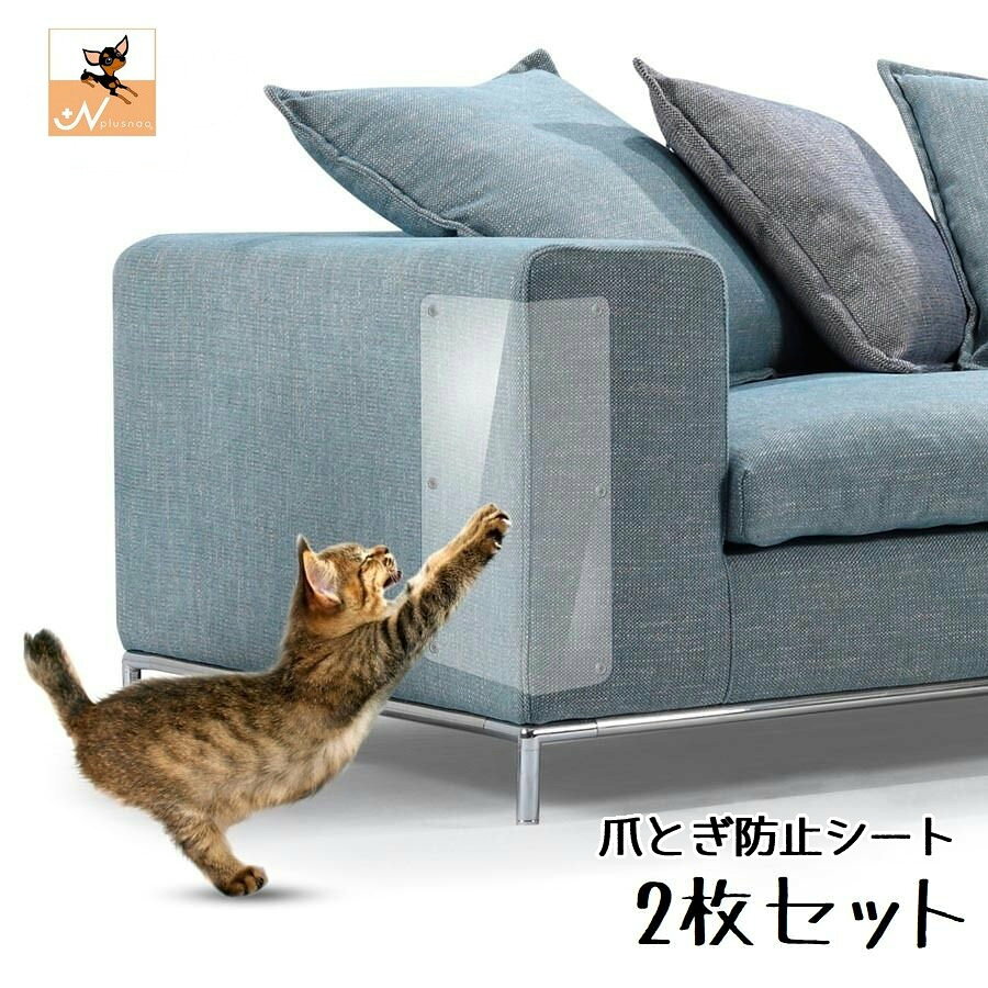 2枚セットの猫の爪とぎ防止＆保護シートです。 ソファー、壁、いすなどに貼り付けて、簡単に使えます。 【サイズについて】 画像をご参照ください。 【カラーについて】 生産ロットにより柄の出方や色の濃淡が異なる場合がございます。 お使いのモニタ...