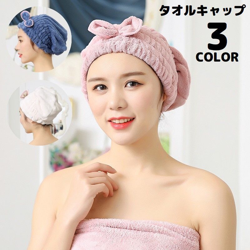 かわいいリボン付きデザイン♪ レディース用の吸水タオルキャップです。 お風呂上りやジムのシャワー後など、髪をまとめてスッポリ被るだけ☆ 【サイズについて】 画像をご参照ください。 【カラーについて】 生産ロットにより柄の出方や色の濃淡が異な...