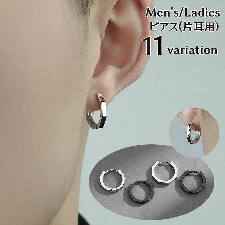 シンプルでいろんなファッションに合わせやすいピアス片耳用です。 男女問わずつけやすいデザインなので、プレゼントにもオススメ。 ペアルック用のアイテムにもぴったりですよ♪ ※片耳用(1個)での販売です、セットではないのでご注意ください。 【サ...