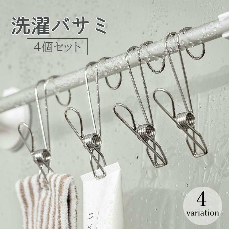 用途に応じてフックタイプとノーマルタイプから選べるステンレス製洗濯バサミ4個セット。 物干し以外でもキッチンや浴室など、マルチにご使用いただけます♪ 【サイズについて】 画像をご参照ください。 【カラーについて】 生産ロットにより柄の出方や...