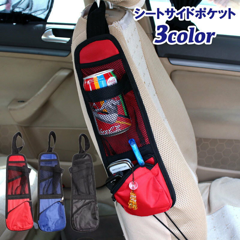 車内の収納に便利なシートサイドポケット。 メッシュポケットで中身が見やすく、取り出しやすい。 ファスナーポケット付きです。 隙間を活用できるので車内もスッキリ◎ 【サイズについて】 画像をご参照ください。 【カラーについて】 生産ロットによ...