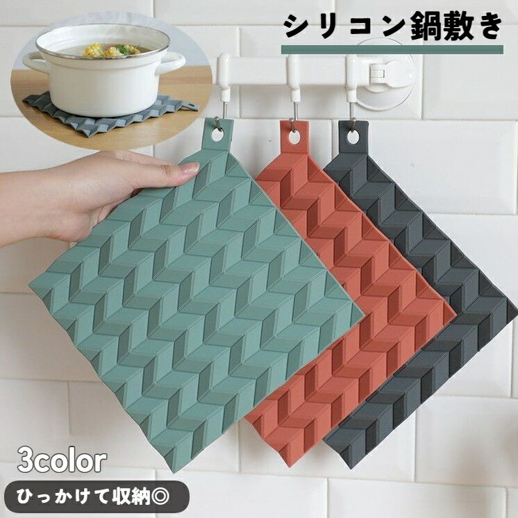 正方形のおしゃれな北欧風デザイン♪ シリコンマットの鍋敷きです。 耐熱性バッチリ！コースターや鍋つかみとしても◎ フック穴付きで吊り下げ収納OK☆ 【サイズについて】 画像をご参照ください。 【カラーについて】 生産ロットにより柄の出方や色...