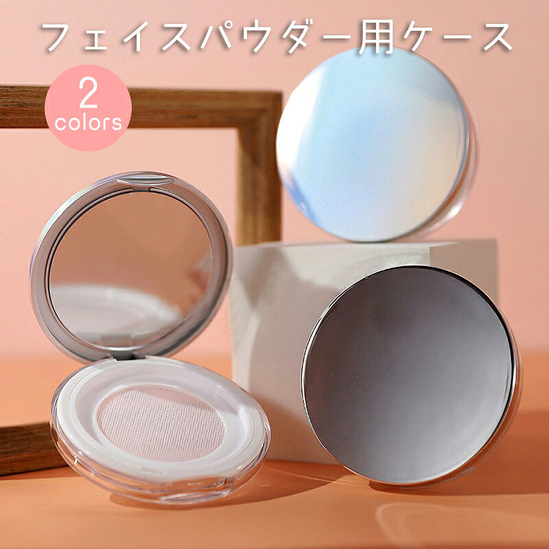 お気に入りのフェイスパウダーを持ち運べちゃう♪ フェイスパウダー用詰め替えケースです。 【サイズについて】 縁の厚み　1cm 白いメッシュ　5.5cm 蓋ケースの直径　7.5cm 【カラーについて】 生産ロットにより柄の出方や色の濃淡が異な...