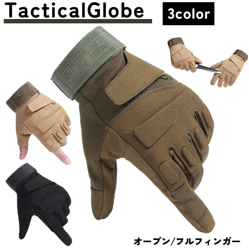 サバゲー用のタクティカルグローブです。 サバゲーだけでなく、キャンプなどアウトドア、バイクに乗る際などでも大活躍！ 面ファスナーで着脱も簡単！ 【サイズについて】 画像をご参照ください。 【カラーについて】 生産ロットにより柄の出方や色の濃...