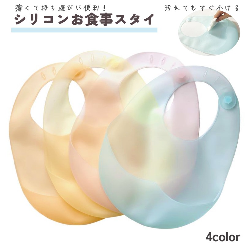 シンプルなシリコンのお食事エプロン。 汚れてもサッと拭けてお手入れ簡単です♪ 薄手で軽量なのでたたんで持ち運びにもおすすめです♪ ママ友とのランチ、旅行、実家への帰省など手軽に持ちはこべてさっと水洗いできるので便利です♪ 【サイズについて】...