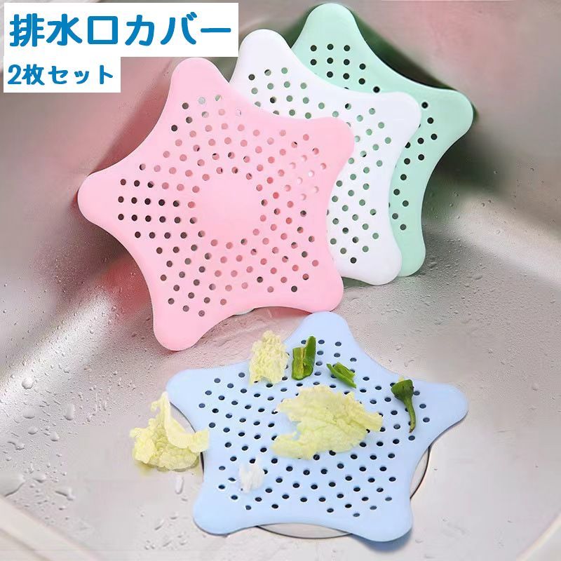 星型の可愛い排水口カバーです。 シンクなどの詰まり防止に♪ 【サイズについて】 画像をご参照ください。 【カラーについて】 ※カラーはランダムとなります。お選びいただけませんのでご注意ください。 　複数ご注文いただいた場合でも、全て同じ物に...