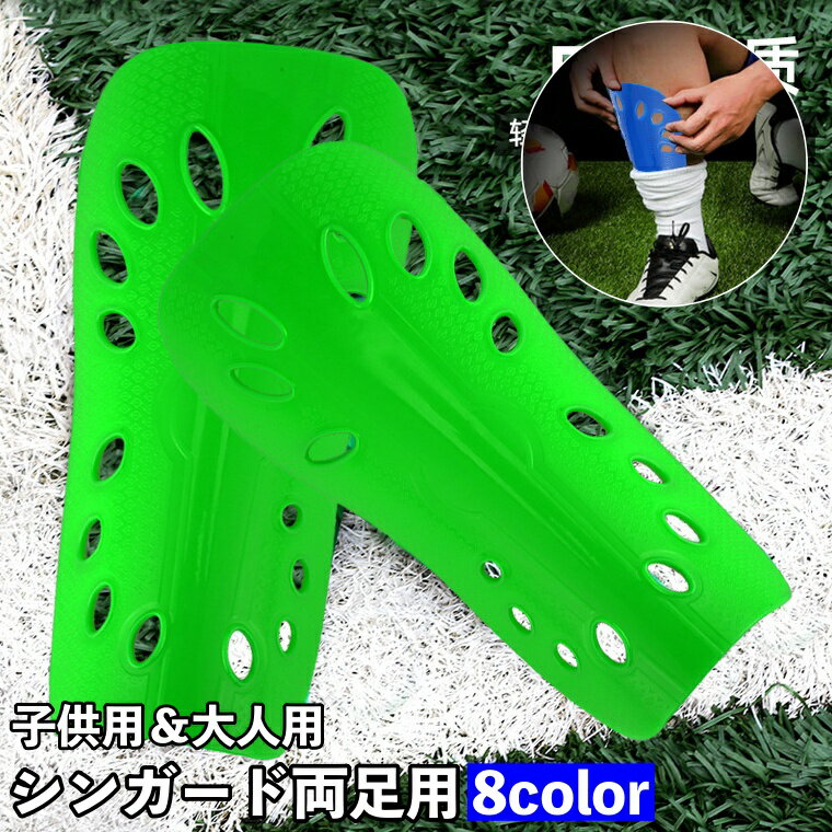 傷つけやすいスネをしっかりガード！！ シンガード（両足用）です。 サッカーやフットサルなどのスポーツ用に◎ 【サイズについて】 画像をご参照ください。 【カラーについて】 生産ロットにより柄の出方や色の濃淡が異なる場合がございます。 お使い...