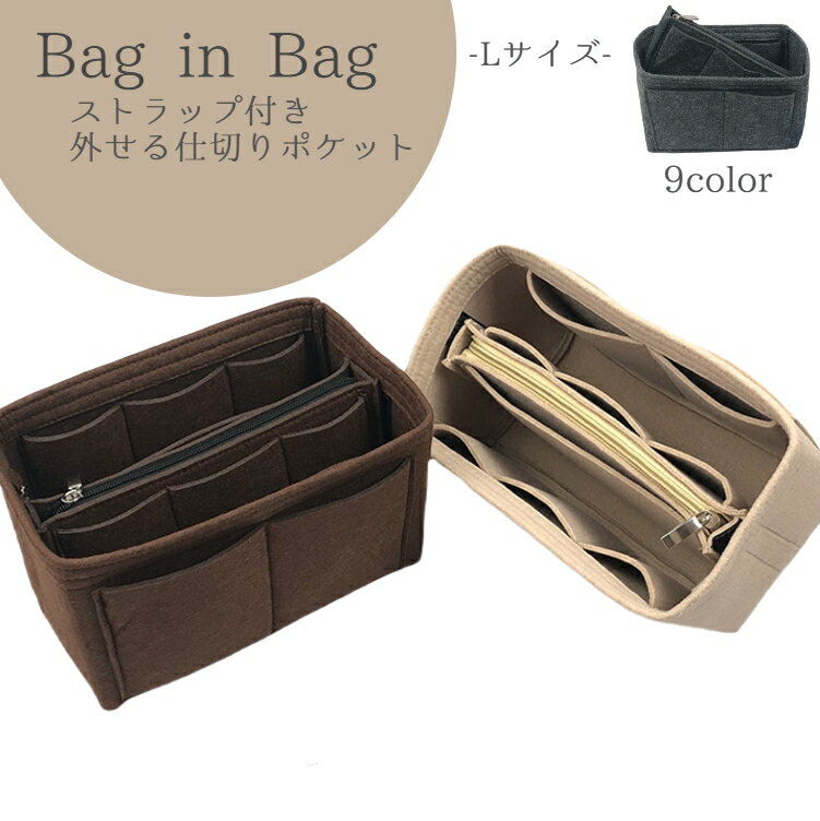 自立型のおしゃれなバッグインバッグです。 間仕切りがたくさんあり、小さなものもちらばらずすっきりと収納できます。 中の仕切りは取り外したり入れるものによってレイアウトを変えられるので便利！ ストラップ付きで家の鍵などを付けられます。 ※SS...