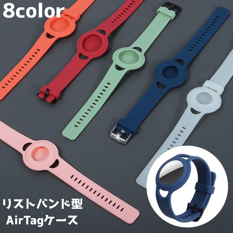 AirTagを汚れや傷から守るリストバンド型AirTagケースです。 【カラーについて】 生産ロットにより柄の出方や色の濃淡が異なる場合がございます。 お使いのモニターや撮影時の光の加減などにより 画像と実際の商品のカラーが異なる場合もござ...