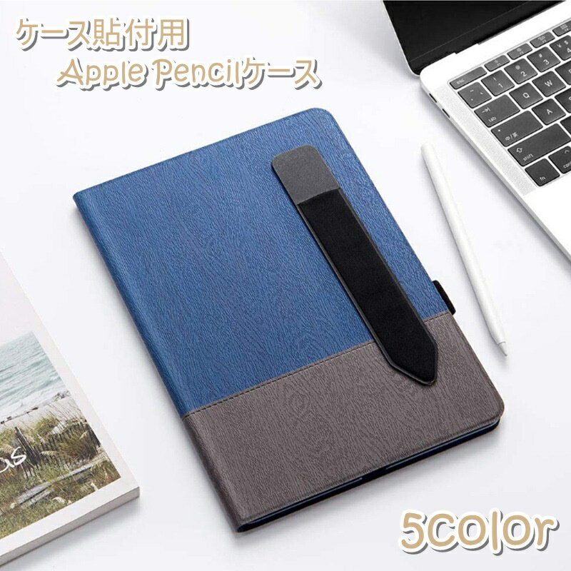 デバイスに直接貼り付けて、持ち運びに便利♪ ケース貼付用のApple Pencilケースです。 同様サイズのスタイラスペンも収納可能です◎ 【サイズについて】 画像をご参照ください。 【カラーについて】 生産ロットにより柄の出方や色の濃淡が...