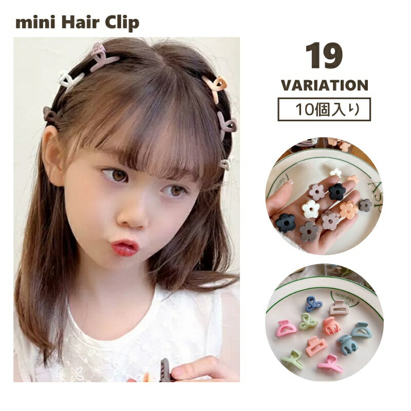 可愛いデザインが豊富♪ おしゃれなミニヘアクリップ10個入りです。 他のデザインも販売中です！ 【acc-44006-1】で検索してください。 【カラーについて】 生産ロットにより柄の出方や色の濃淡が異なる場合がございます。 お使いのモニタ...