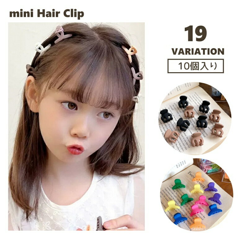 可愛いデザインが豊富♪ おしゃれなミニヘアクリップ10個入りです。 他のデザインも販売中です！ 【acc-44006】で検索してください。 【カラーについて】 生産ロットにより柄の出方や色の濃淡が異なる場合がございます。 お使いのモニターや...