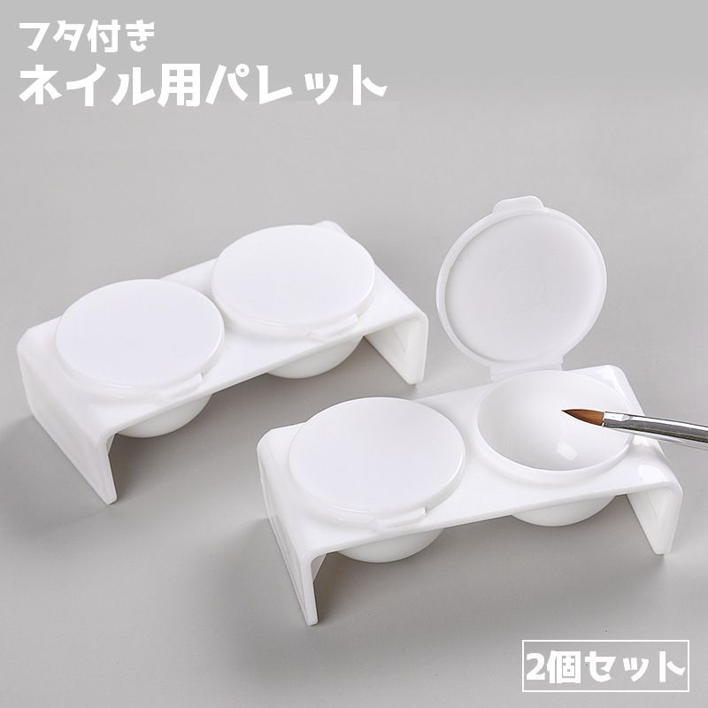 フタ付きのネイル用パレット同色2個セットです。 ボウル型で筆の洗浄にもおすすめです♪ 【サイズについて】 画像をご参照ください。 【カラーについて】 生産ロットにより柄の出方や色の濃淡が異なる場合がございます。 お使いのモニターや撮影時の光...