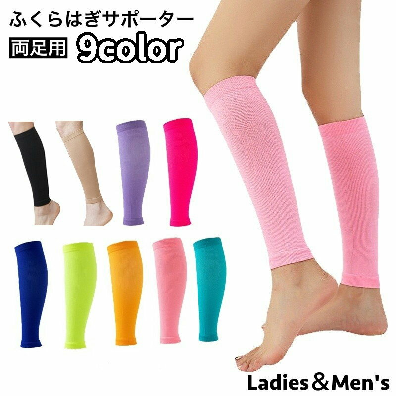 男女兼用のふくらはぎサポーターです。 立ち仕事やスポーツ時のサポートに♪ ※両足用（2枚セット）の販売となります。 【サイズについて】 画像をご参照ください。 【カラーについて】 生産ロットにより柄の出方や色の濃淡が異なる場合がございます。...
