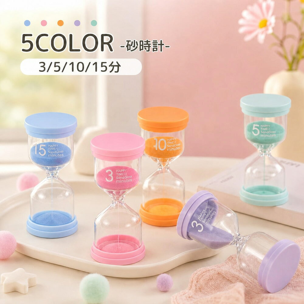 色付きの砂がかわいい、おしゃれな砂時計です。 タイマーだけでなく、インテリアとしてもおすすめです。 【サイズについて】 画像をご参照ください。 【カラーについて】 生産ロットにより柄の出方や色の濃淡が異なる場合がございます。 お使いのモニタ...