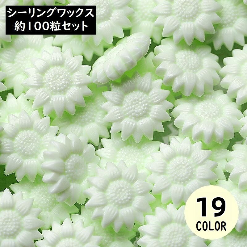 ヒマワリ型のおしゃれなデザイン♪ シーリングワックス約100粒セットです。 ・その他のカラーも販売中です。以下の【】内コードで検索して下さい。 【zak-85545】／【zak-85545-1】／【zak-85545-2】／【zak-855...