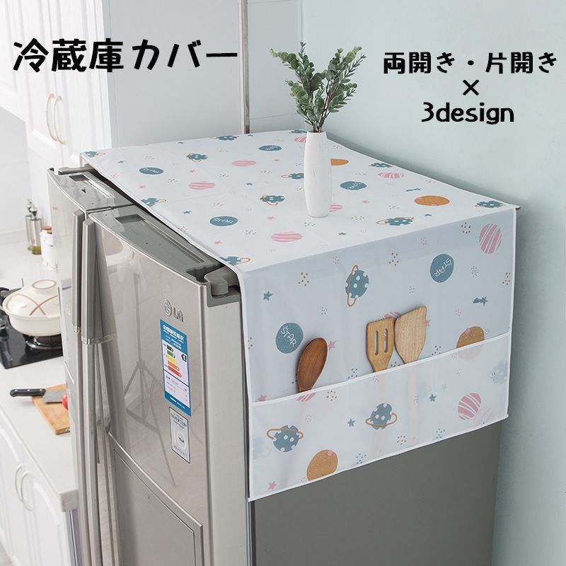 冷蔵庫や洗濯機などで使えるカバーです。 収納ポケットも付いていますので、小物も収納できます。 冷蔵庫は片開きと両開きどちらかによってサイズも選択可能です。 【サイズについて】 画像をご参照ください。　 【カラーについて】 生産ロットにより柄...