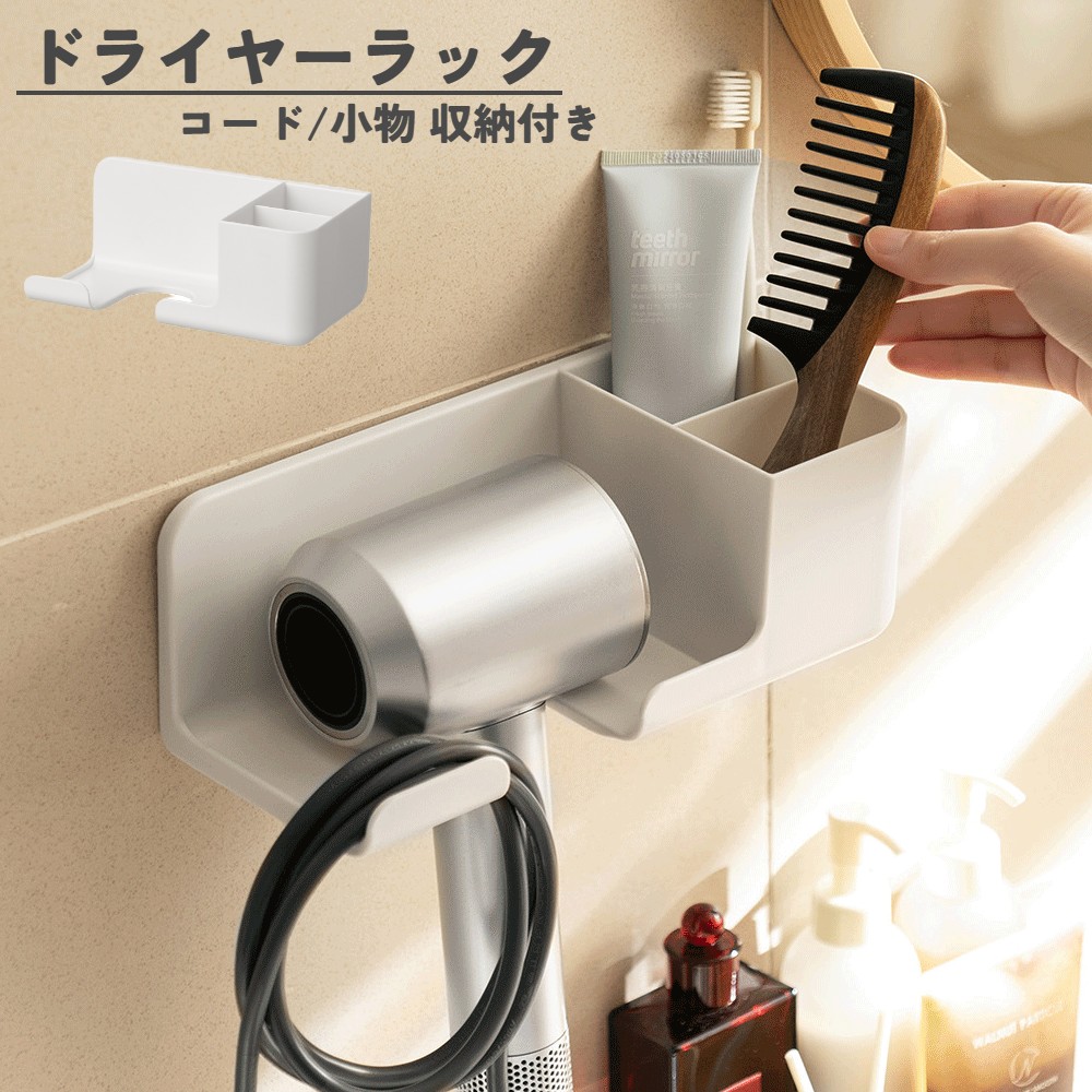 シンプルでスタイリッシュなデザインがGOOD♪ 壁掛け式のドライヤーラックです。 ドライヤーと一緒に、歯ブラシやくしなどなどもまとめて収納でき便利◎ 【サイズについて】 画像をご参照ください。 【カラーについて】 生産ロットにより柄の出方や...