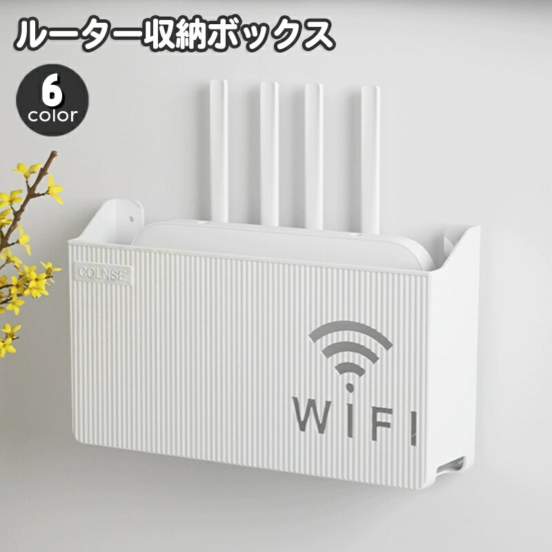 Wi-Fiルーターにピッタリな壁掛け収納ボックス。 ごちゃつきがちな配線も隠してすっきり☆ 【サイズについて】 画像をご参照ください。 【カラーについて】 生産ロットにより柄の出方や色の濃淡が異なる場合がございます。 お使いのモニターや撮影...