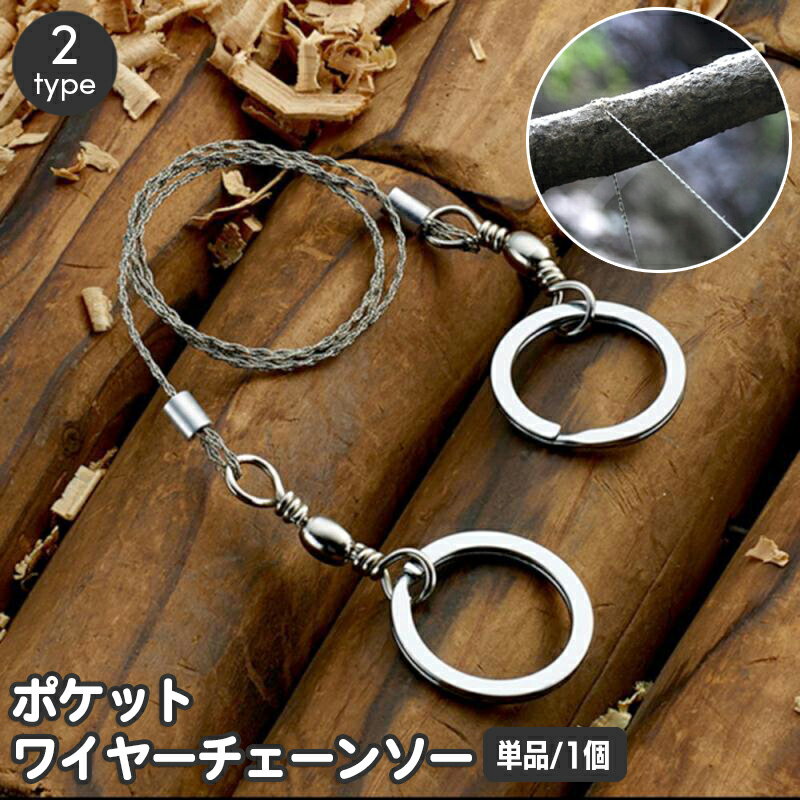 アウトドアで活躍するポケットサイズのワイヤーチェーンソー。 アウトドアや緊急時はもちろん、日常の枝切にも便利です☆ 【サイズについて】 画像をご参照ください。 【カラーについて】 生産ロットにより柄の出方や色の濃淡が異なる場合がございます。...