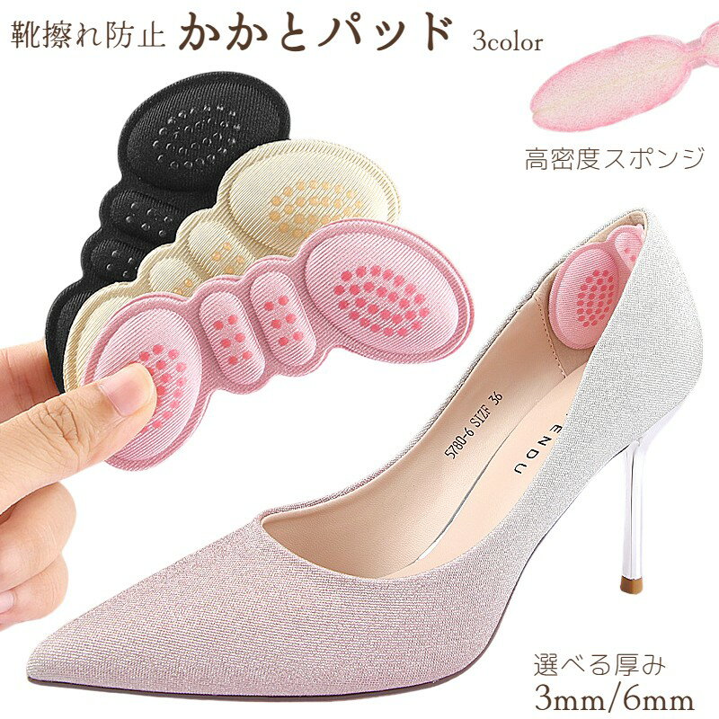 【使用上の注意】 ・靴の素材や形状によっては貼り付きにくい場合があります。貼り付け面の汚れや水分を拭き取ってからご使用ください。 ・一度貼り付けると粘着力が低下するため、貼り直しはお控えください。 靴のサイズが少し大きい、歩くたびにかかとが...