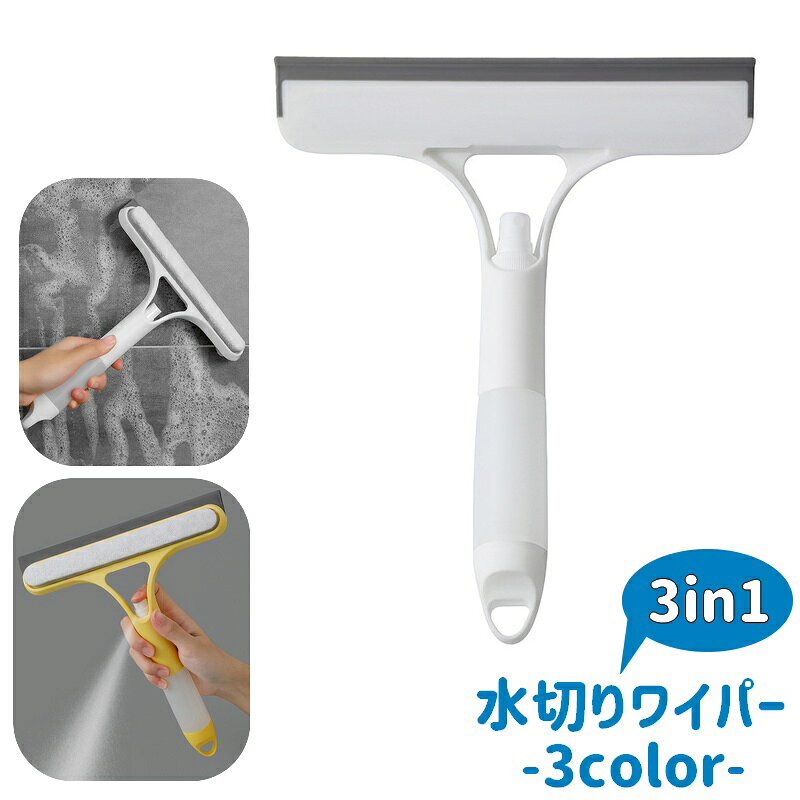 ハンディーサイズのガラスワイパーです。 窓ガラスや洗面台のミラー、お風呂の壁や床のお掃除に便利◎ ※こちらは、小型のスプレーボトルが付いており そのスプレーボトルを入れられるポケットが付いております。 ポケットに入れた状態でスプレーを押して...
