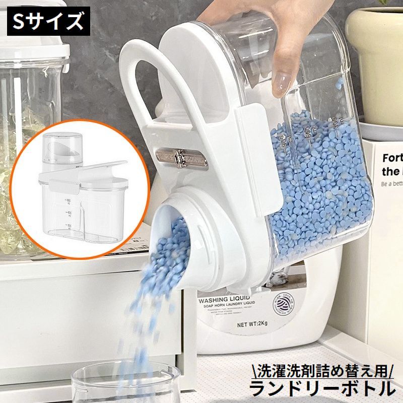 粉末洗剤・液体洗剤どちらも収納可能♪ 洗濯洗剤詰め替え用のランドリーボトルSサイズです。 中身が見えるクリアデザインで、残量も一目瞭然◎ ※M／Lサイズも販売中です。以下の【】内コードで検索して下さい。 ・Mサイズ【zak-73685-1】...