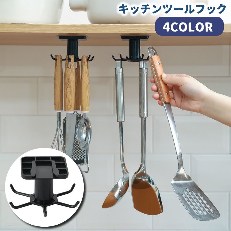 台所の引き出しにごちゃっと散らかりがちな おたまやターナーなどのキッチンツールを すっきりかけて収納できる粘着式フックです。 回転式なので掛けてあるものを取りやすい♪ キッチンをスッキリ整理できてスペースを有効活用できます◎ 粘着式なので穴...