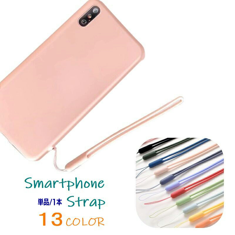 シリコン素材のシンプルなスマホストラップです。 カラーバリエーションが豊富です。 ※別カラーも販売中です。 　単品=【zak-75578】、3本セット＝【zak-75578-2】で検索してください。 【サイズについて】 画像をご参照ください...
