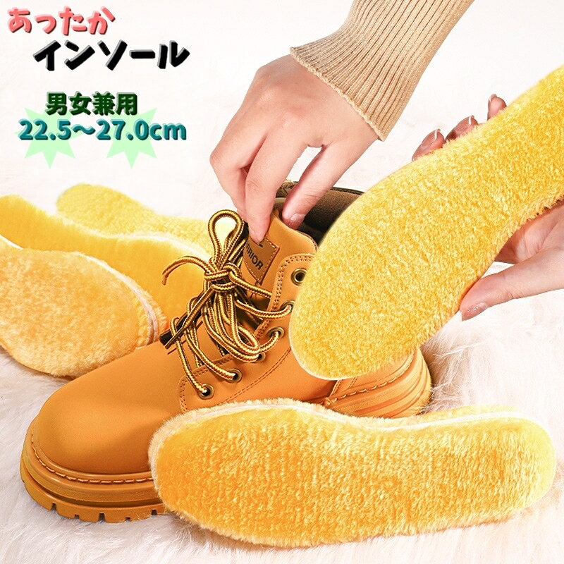 あったかーい男女兼用インソールです♪ 足元の寒さ対策はもちろん。 足裏保護や衝撃吸収にもオススメです。 【サイズについて】 画像をご参照ください。 【カラーについて】 生産ロットにより柄の出方や色の濃淡が異なる場合がございます。 お使いのモ...