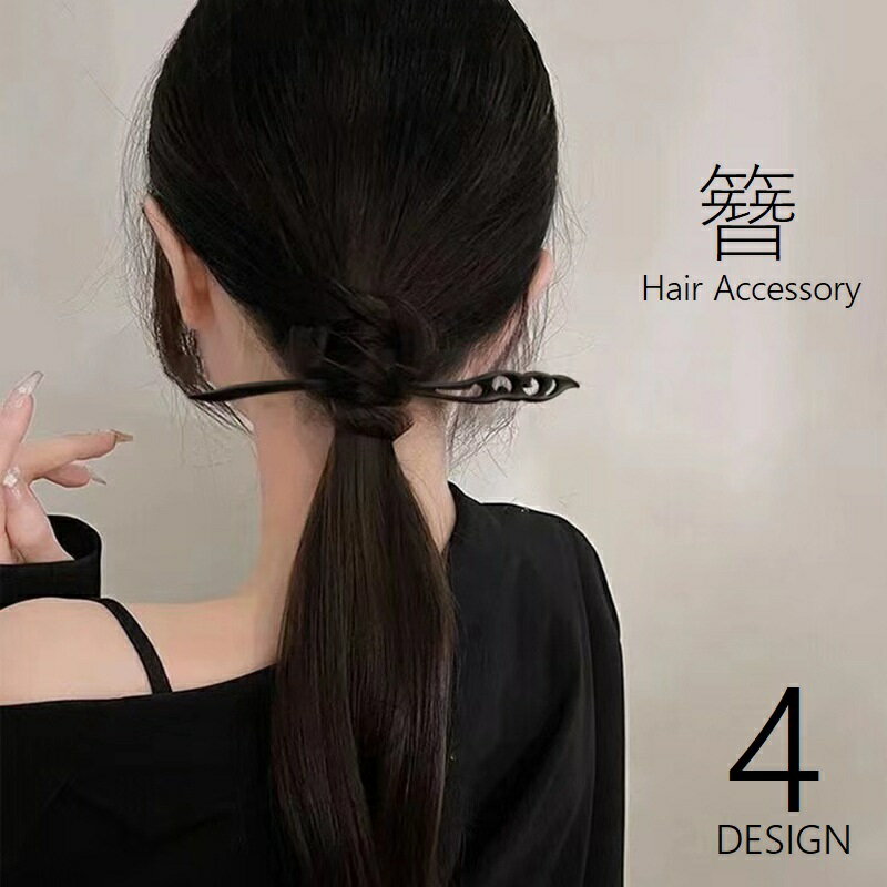 おしゃれなデザインのレディース用かんざしです。 アップスタイルやお団子などのヘアアレンジに◎ 【サイズについて】 画像をご参照ください。 【カラーについて】 生産ロットにより柄の出方や色の濃淡が異なる場合がございます。 お使いのモニターや撮...