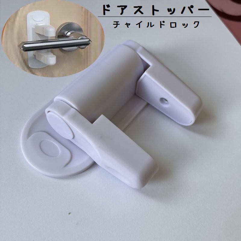 お子様やペットのドア開け防止用のドアストッパー。 イタズラ防止や脱走防止などの対策に◎ ※ボタンを強く押しながらレバーを動かしてください。ボタンが固くなっている場合がございますのでご了承ください。 【サイズについて】 画像をご参照ください。...