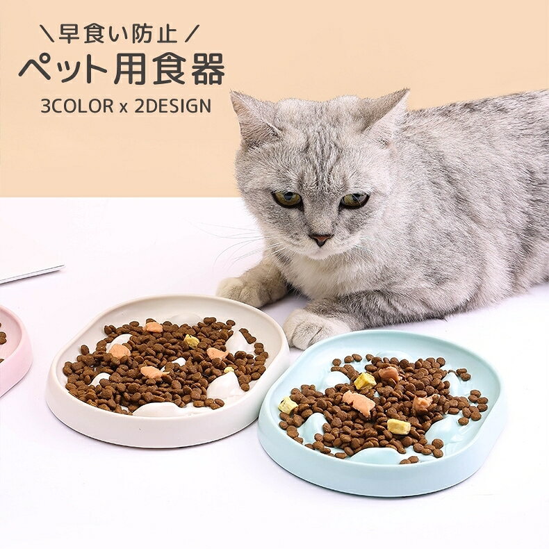可愛いデザインのペット用フードボウル。 底部が凸凹で早食い防止に◎ 【サイズについて】 画像をご参照ください。 【カラーについて】 生産ロットにより柄の出方や色の濃淡が異なる場合がございます。 お使いのモニターや撮影時の光の加減などにより ...