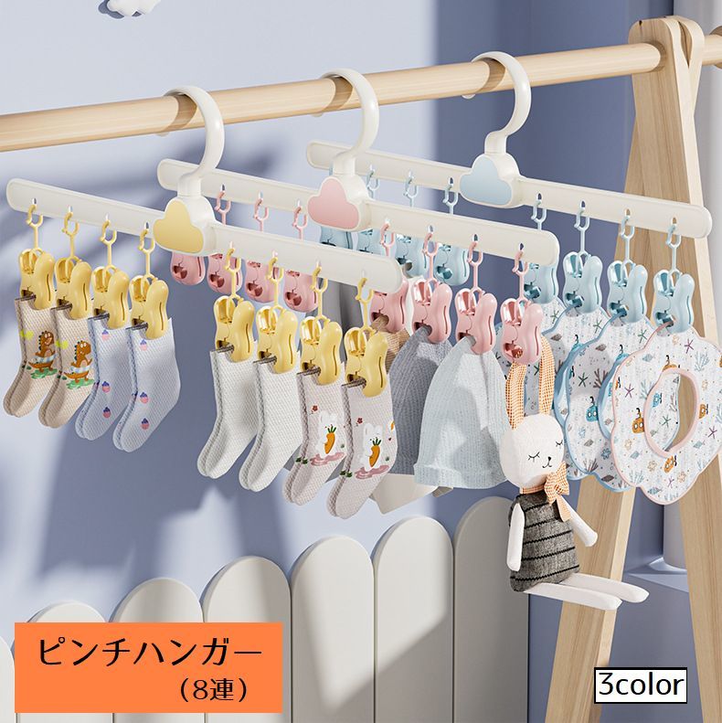 洗濯ばさみがかわいい、ピンチハンガーです。 8連の洗濯ばさみで、靴下や帽子などの小物を干すことができます。 3色のカラーからお選びください。 【サイズについて】 画像をご参照ください。 【カラーについて】 生産ロットにより柄の出方や色の濃淡...