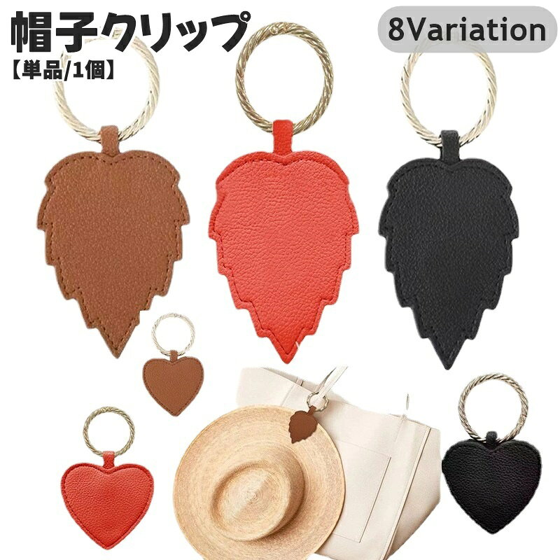 磁石式のクリップで挟むだけ♪ 帽子の持ち運びに便利な帽子クリップ(単品)です。 旅行やアウトドアにぴったり◎ 【サイズについて】 画像をご参照ください。 【カラーについて】 生産ロットにより柄の出方や色の濃淡が異なる場合がございます。 お使...