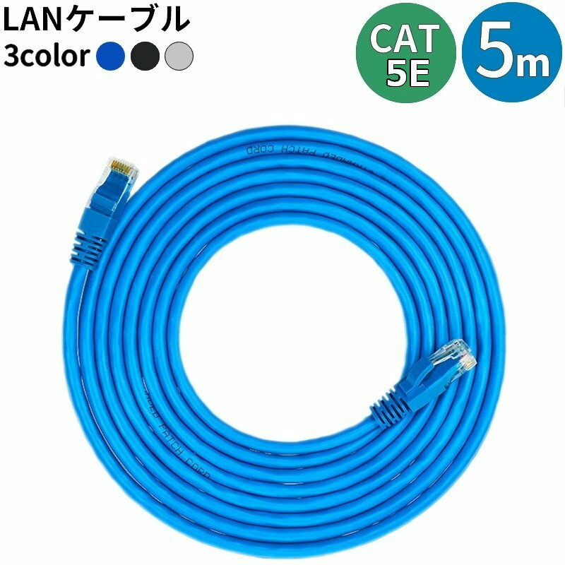 最大通信速度1Gbps・伝送帯域100MHzの通信対応♪ スタンダードタイプのCAT5E有線LANケーブル5mです。 安心の爪折れ防止カバー付き☆ ※他のサイズも販売中です。【】内コードでご検索ください。 　3m【zak-09812】 　1...