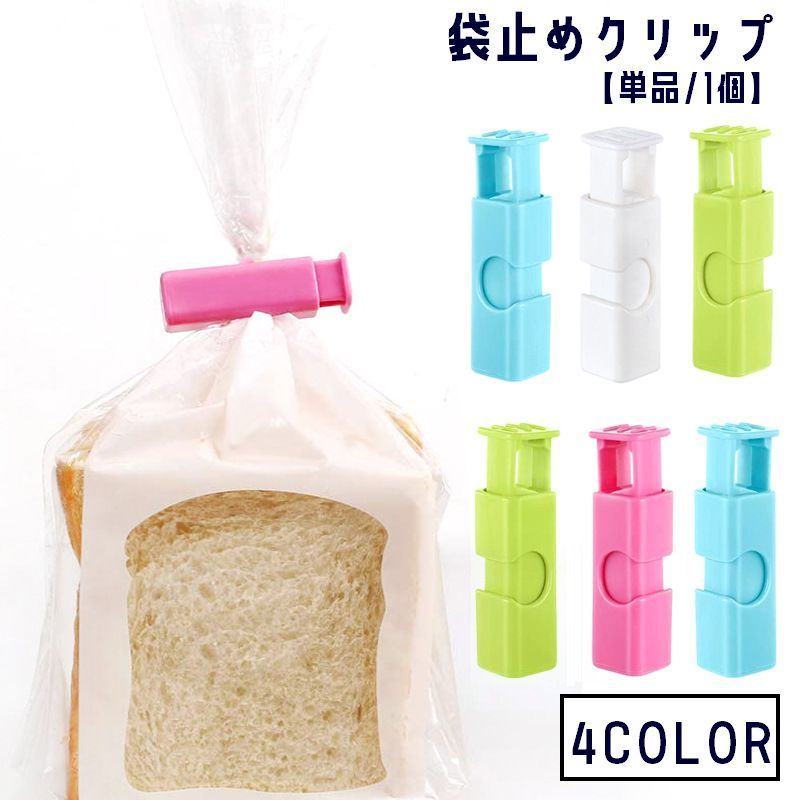 プッシュして開閉する袋止めクリップ(単品)です パンの袋などを簡単に留められる便利なアイテム◎ 【サイズについて】 画像をご参照ください。 【カラーについて】 生産ロットにより柄の出方や色の濃淡が異なる場合がございます。 お使いのモニターや...