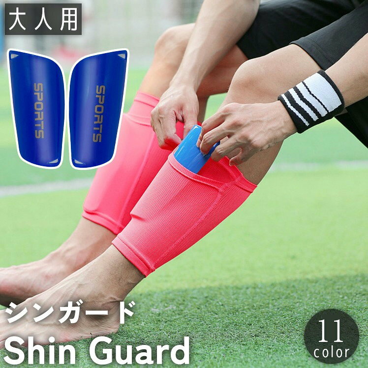 サッカー、フットサルの必需品！ ロゴ入りデザインがおしゃれな大人用のシンガード、両足用／2枚セットです。 (ソックスは付属しておりません。) ※子供用も販売中です。 〈zak-89643〉で検索してください。 【サイズについて】 画像をご参...