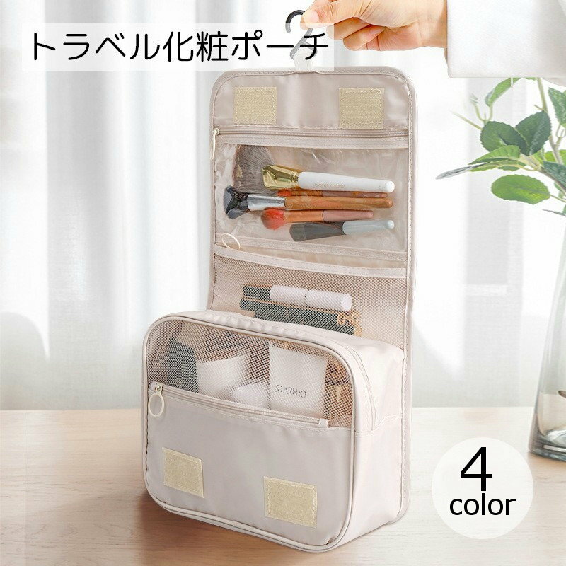 たくさんの化粧品が入るトラベルポーチです。 ポケットがたくさんついており、化粧品の仕分けもやりやすい作りになっています。 さらに防水なので、洗面台やお風呂場の中でもストレスなくご使用いただけます♪ 【サイズについて】 画像をご参照ください。...