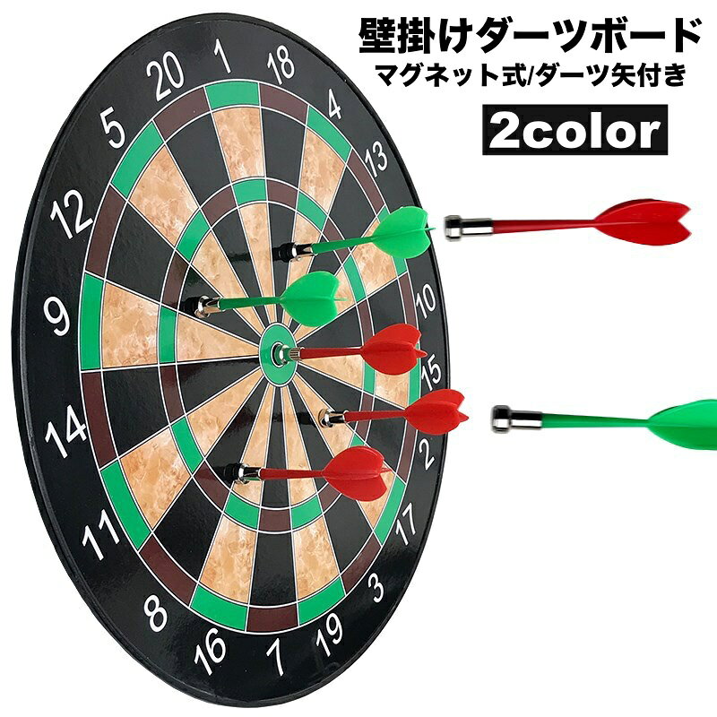 矢の先が磁石仕様のダーツボードセットです ダーツ矢は4本・6本付きなのですぐ遊べて初心者でも楽しくプレイ♪ 【対象年齢：12歳以上】 【サイズについて】 画像をご参照ください。 【カラーについて】 生産ロットにより柄の出方や色の濃淡が異なる...