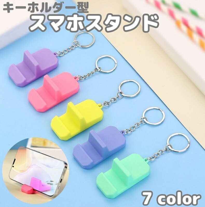 キーホルダー 型のミニサイズのスマホスタンドです。 鞄につけたり、鍵といっしょに持ち運べたりできるので、すぐに使える◎ 【サイズについて】 画像をご参照ください。 【カラーについて】 生産ロットにより柄の出方や色の濃淡が異なる場合がございま...