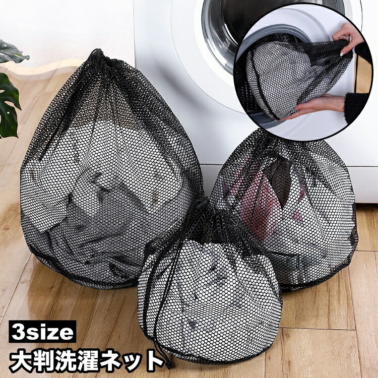 洗濯時に便利な巾着型の大判洗濯ネットです。 大きめの衣類やまとめ洗いに活躍します♪ 【サイズについて】 画像をご参照ください。 【カラーについて】 生産ロットにより柄の出方や色の濃淡が異なる場合がございます。 お使いのモニターや撮影時の光の...