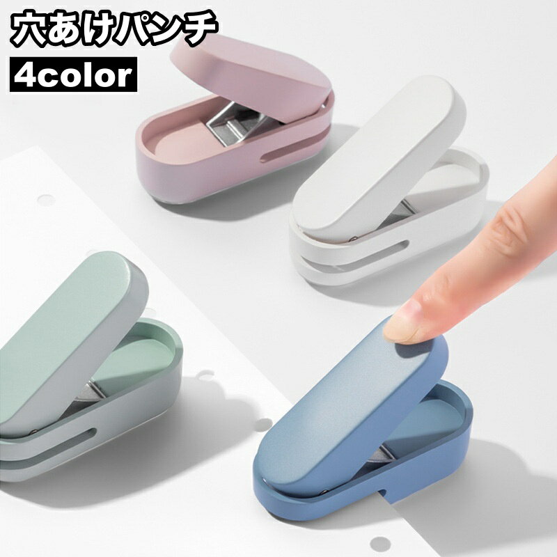 コンパクトサイズの穴あけパンチです。 書類整理などに役立ちます♪ ダストケース一体型なのでゴミ捨ても簡単です◎ 【サイズについて】 画像をご参照ください。 【カラーについて】 生産ロットにより柄の出方や色の濃淡が異なる場合がございます。 お...